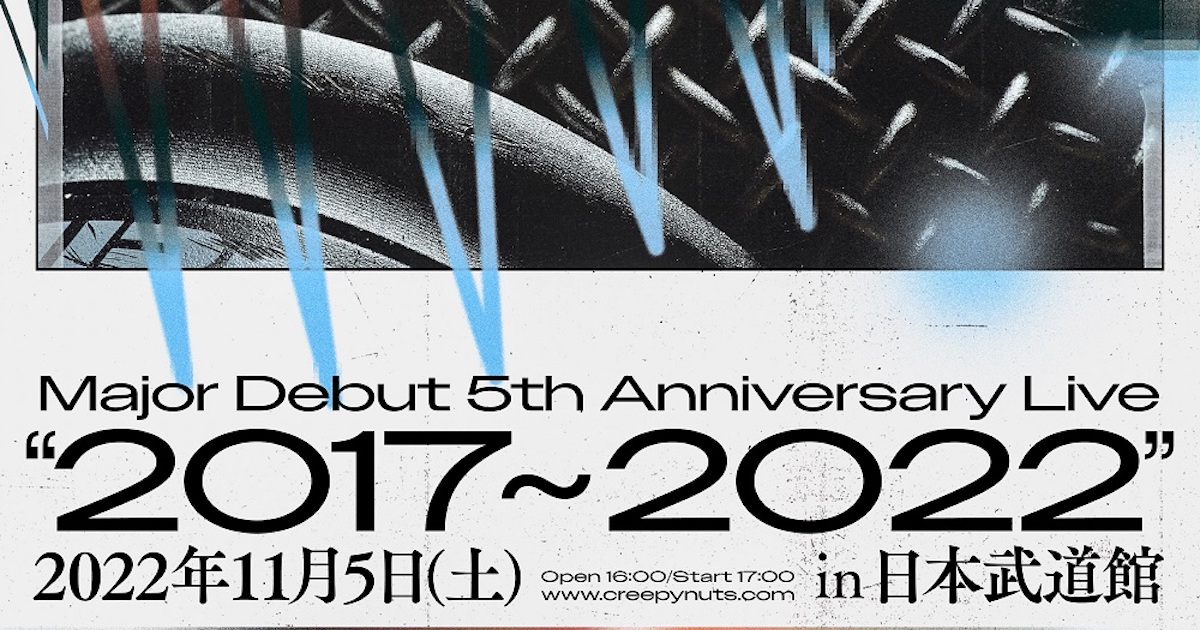 Creepy Nuts、メジャーデビュー5周年記念ライブを日本武道館で11月開催｜Bezzy[ベジー]｜アーティストをもっと好きになるエンタメメディア