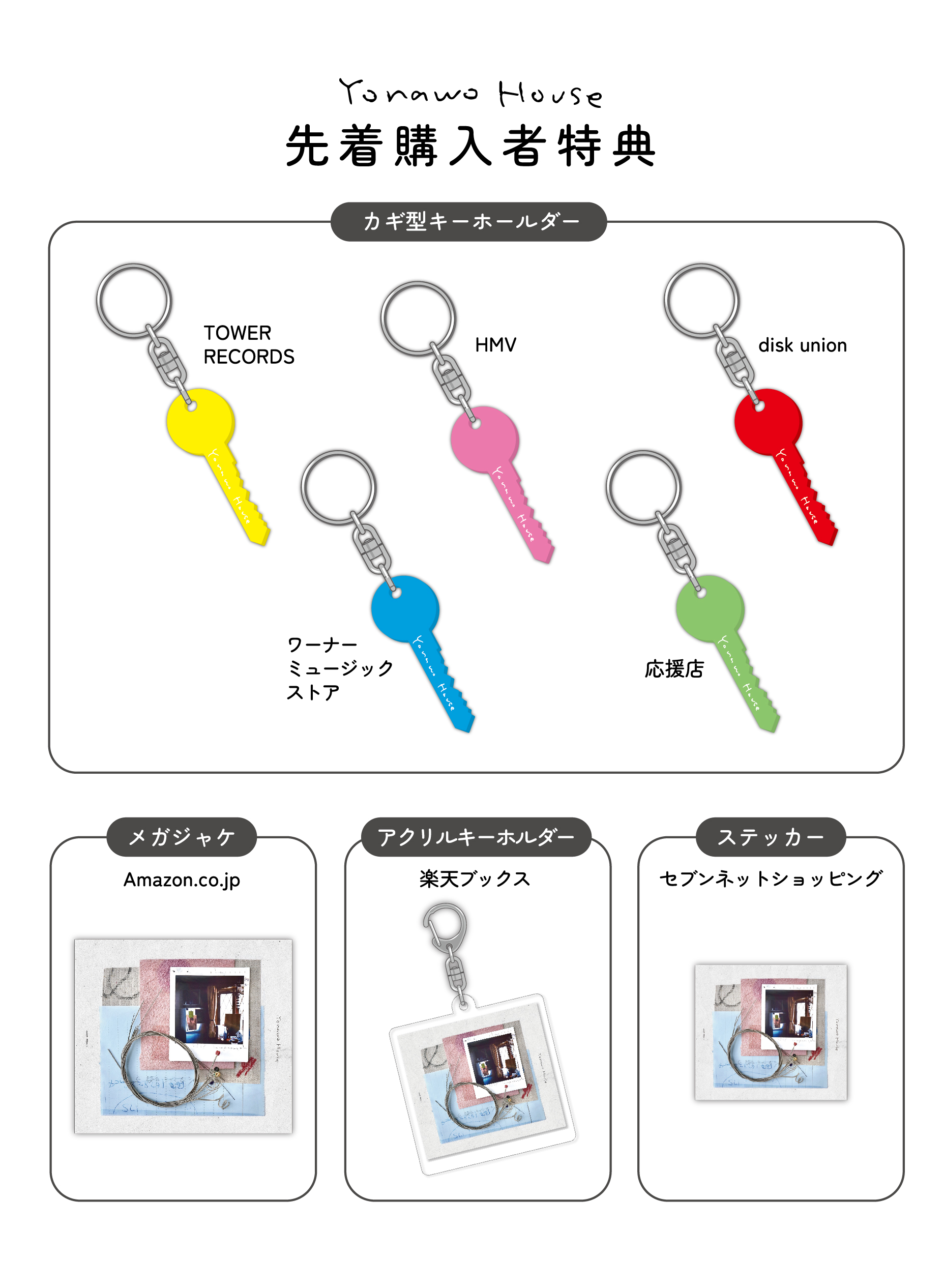 yonawo、3rdアルバム『Yonawo House』収録詳細＆ティザー映像公開｜Bezzy[ベジー]｜「人の魅力」にフォーカスしたエンタメメディア