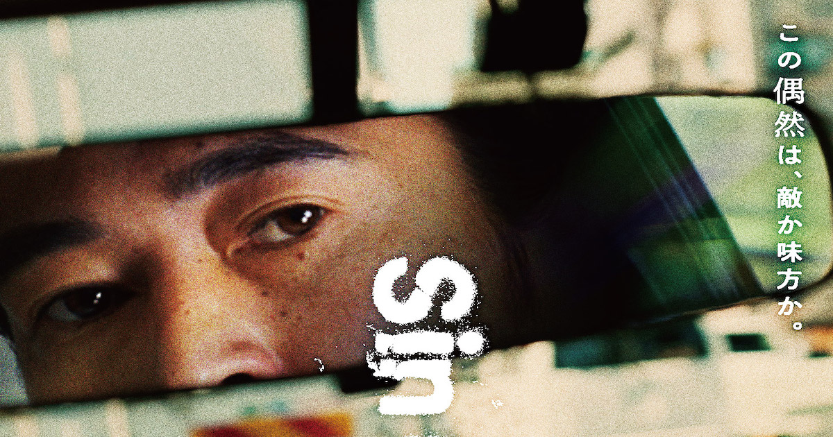 映画『Sin Clock』坂口涼太郎、葵揚ら追加キャスト発表 GEZANによるテーマ曲鳴る予告も公開｜Bezzy[ベジー]｜「人の魅力」にフォーカスしたエンタメメディア