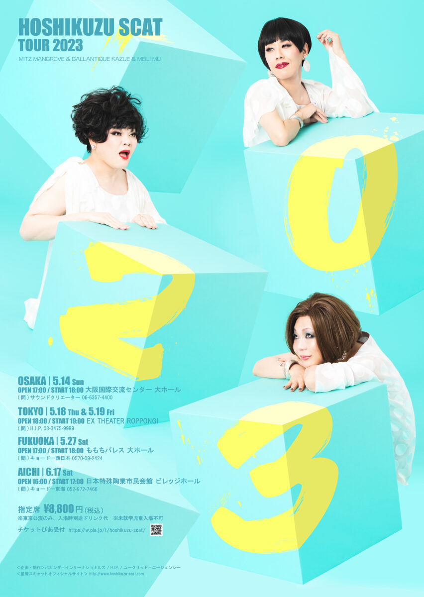 星屑スキャット、4都市巡るツアー「023」開催発表｜Bezzy[ベジー]｜アーティストをもっと好きになるエンタメメディア