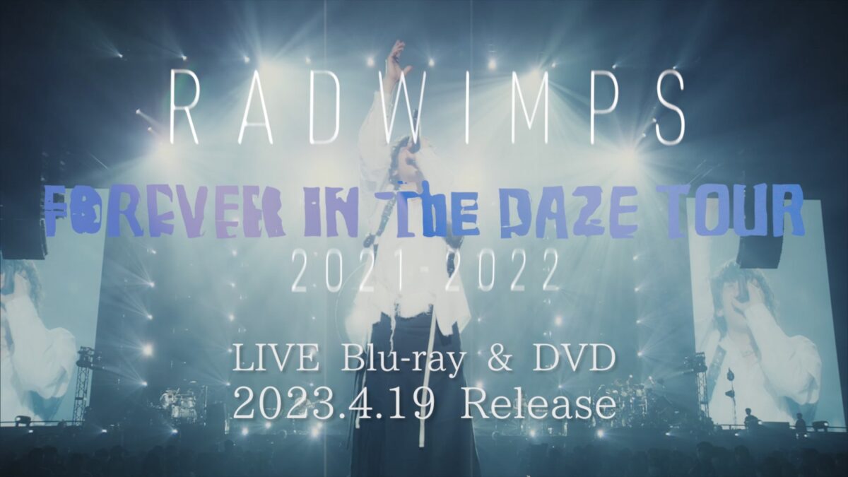 RADWIMPS、ライブ映像作品『FOREVER IN THE DAZE TOUR 2021-2022』4月リリース｜Bezzy[ベジー]｜アーティストをもっと好きになるエンタメメディア
