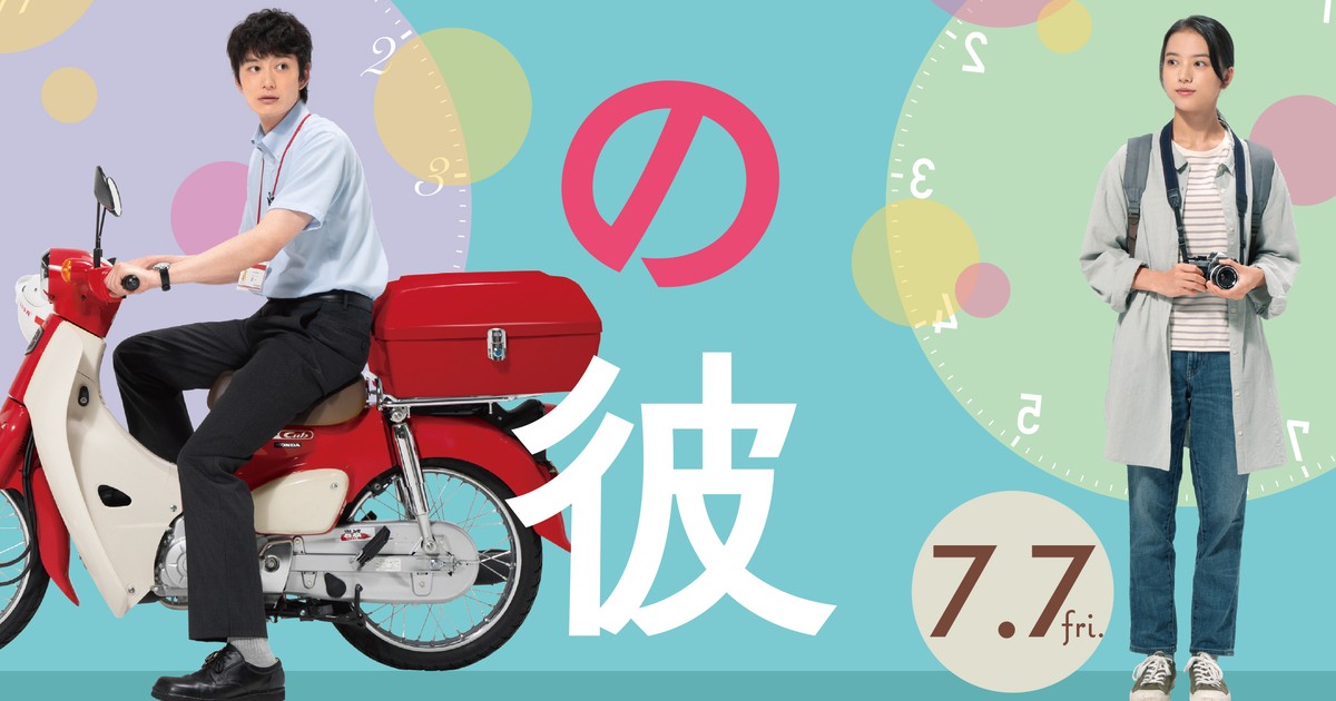 岡田将生＆清原果耶W主演映画『1秒先の彼』ユーモアと可愛さたっぷりの特報公開｜Bezzy[ベジー]｜アーティストをもっと好きになるエンタメメディア