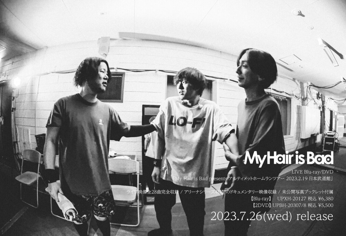 My Hair is Bad「アルティメットホームランツアー」武道館ライブ完全版が映像商品化決定｜Bezzy[ベジー]｜アーティストをもっと好きになるエンタメメディア