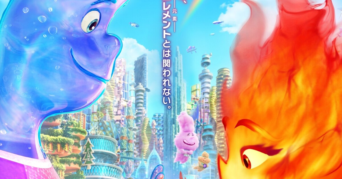ディズニー＆ピクサー『マイ・エレメント』日本版エンドソングをSuperflyが担当、本予告も公開｜Bezzy[ベジー]｜「人の魅力」に ...