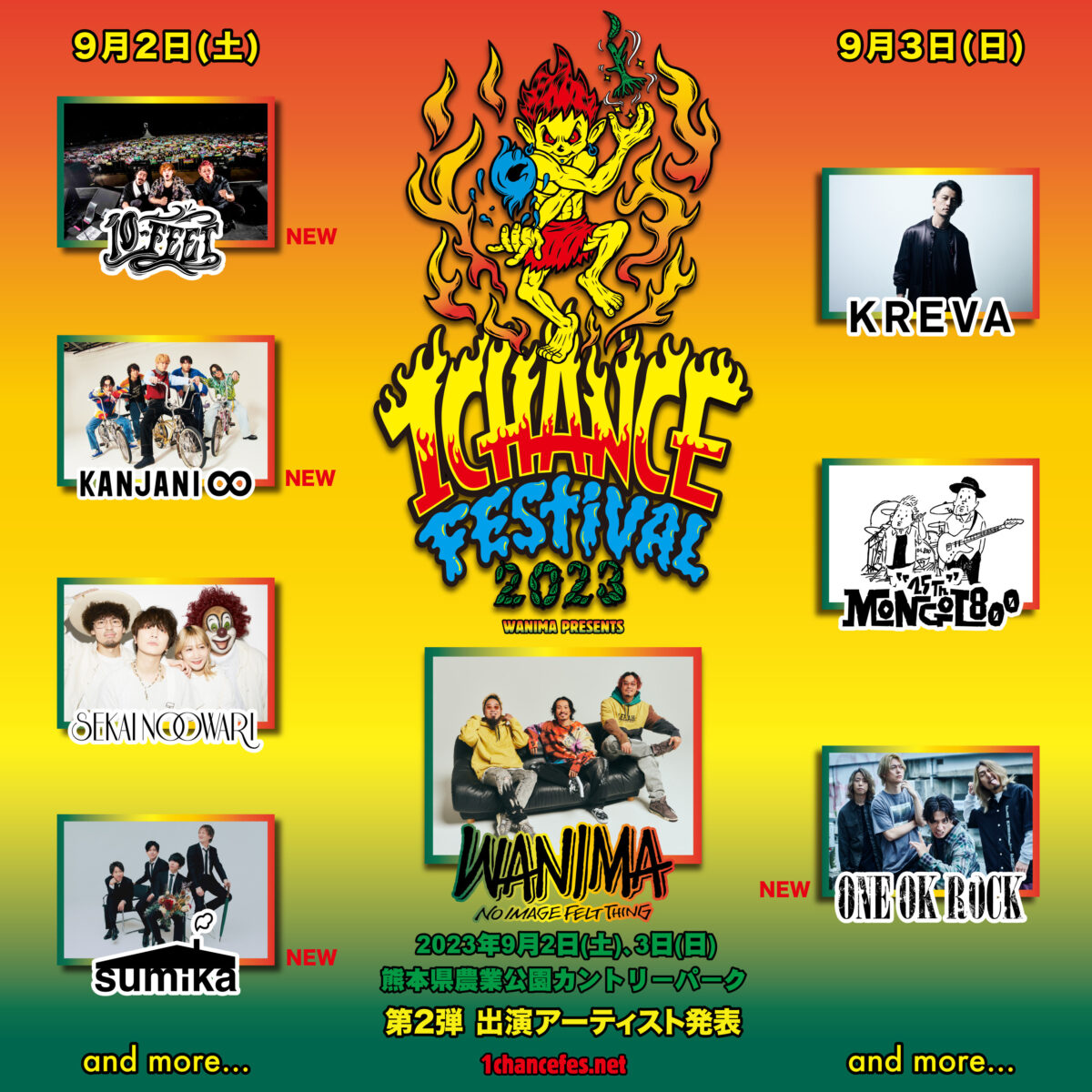 WAMINA主催「1CHANCE FESTIVAL 2023」第二弾で豪華4組＆日割り発表｜Bezzy[ベジー]｜アーティストをもっと好きになるエンタメメディア