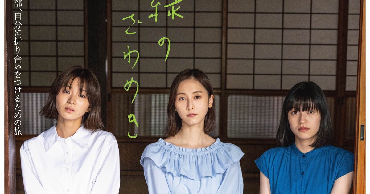 松井玲奈が生き別れた異母姉妹と出会う、映画『緑のざわめき』予告編解禁｜Bezzy[ベジー]｜「人の魅力」にフォーカスしたエンタメメディア
