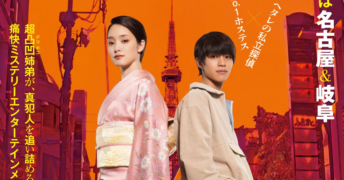 剛力彩芽主演映画『女子大小路の名探偵』追加キャストに戸田恵子、小沢一敬、北原里英ら決定｜bezzy[ベジー]｜アーティストをもっと好きになる