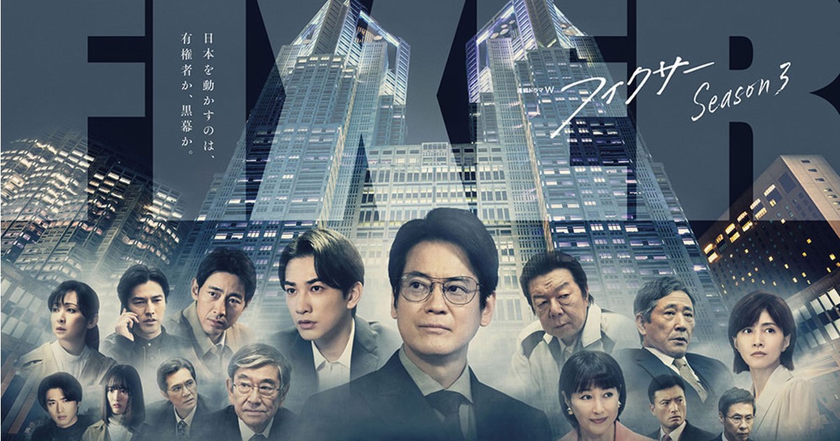 町田啓太が唐沢寿明に詰め寄る場面も『連続ドラマW フィクサー』Season3予告解禁｜Bezzy[ベジー]｜アーティストをもっと好きになるエンタメメディア