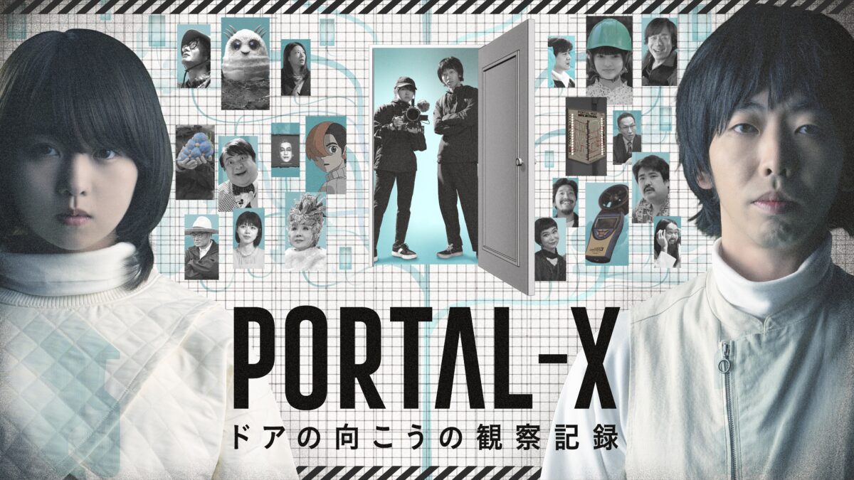 柄本時生＆伊藤万理華W主演『PORTAL-X』作品の世界観を象徴するビジュアル3種公開｜Bezzy[ベジー]｜「人の魅力」にフォーカスした ...