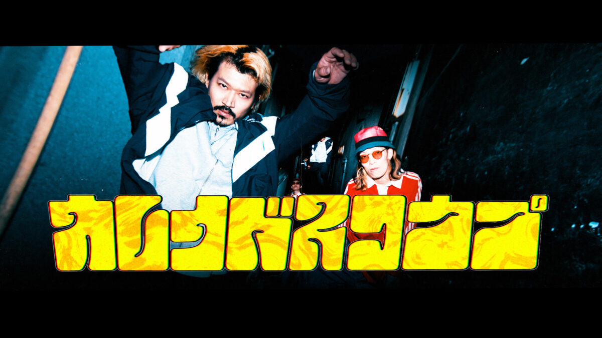 NIKO NIKO TAN TANが新曲「カレイドスコウプ」MVをプレミア公開、初の2マンツアーも発表｜Bezzy[ベジー]｜アーティストをもっと好きになるエンタメメディア