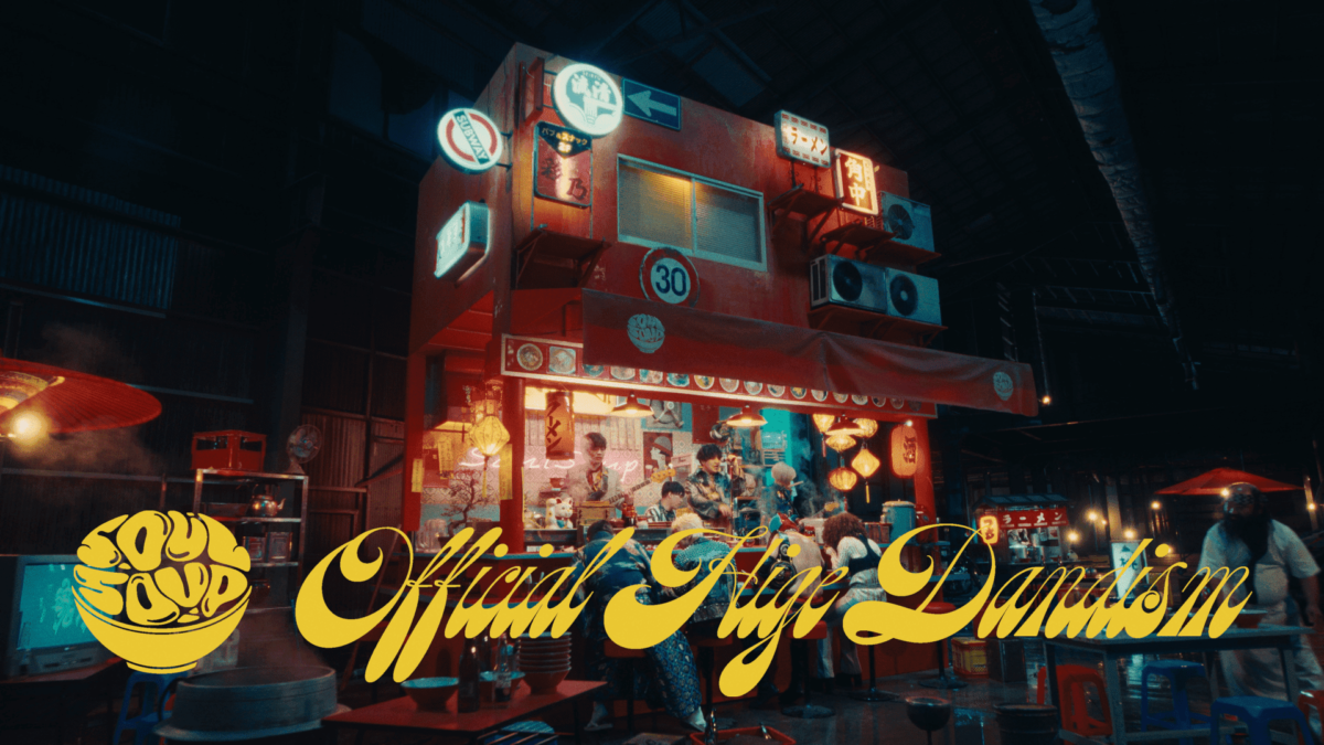 Official髭男dismメンバーがラーメン屋見習いに、新曲「SOULSOUP」の“ごった煮”MV公開｜Bezzy[ベジー]｜アーティストをもっと好きになるエンタメメディア