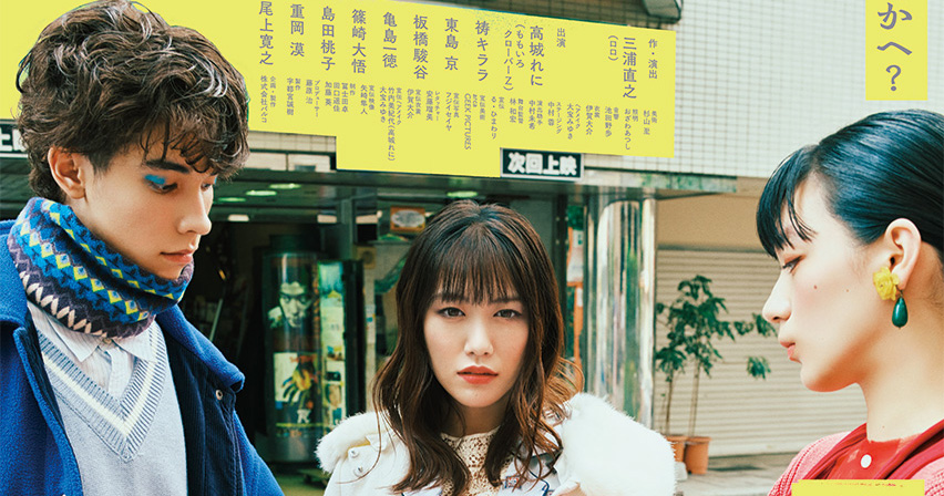 cero荒内佑が高城れに主演『最高の家出』で舞台音楽に初挑戦、劇伴5曲を作曲｜Bezzy[ベジー]｜「人の魅力」にフォーカスしたエンタメメディア