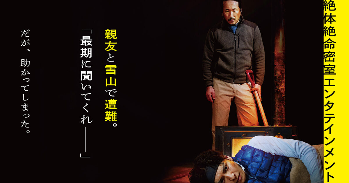 生田斗真×ヤン・イクチュンW主演、山下敦弘監督初の密室劇『告白 コンフェッション』5月公開｜Bezzy[ベジー]｜アーティストをもっと好きになるエンタメメディア
