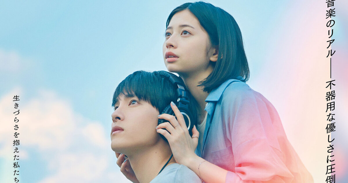 JO1川西拓実×桜田ひより『バジーノイズ』登場人物たちが音楽を通して“共鳴”する本予告解禁｜Bezzy[ベジー]｜アーティストをもっと好きになるエンタメメディア