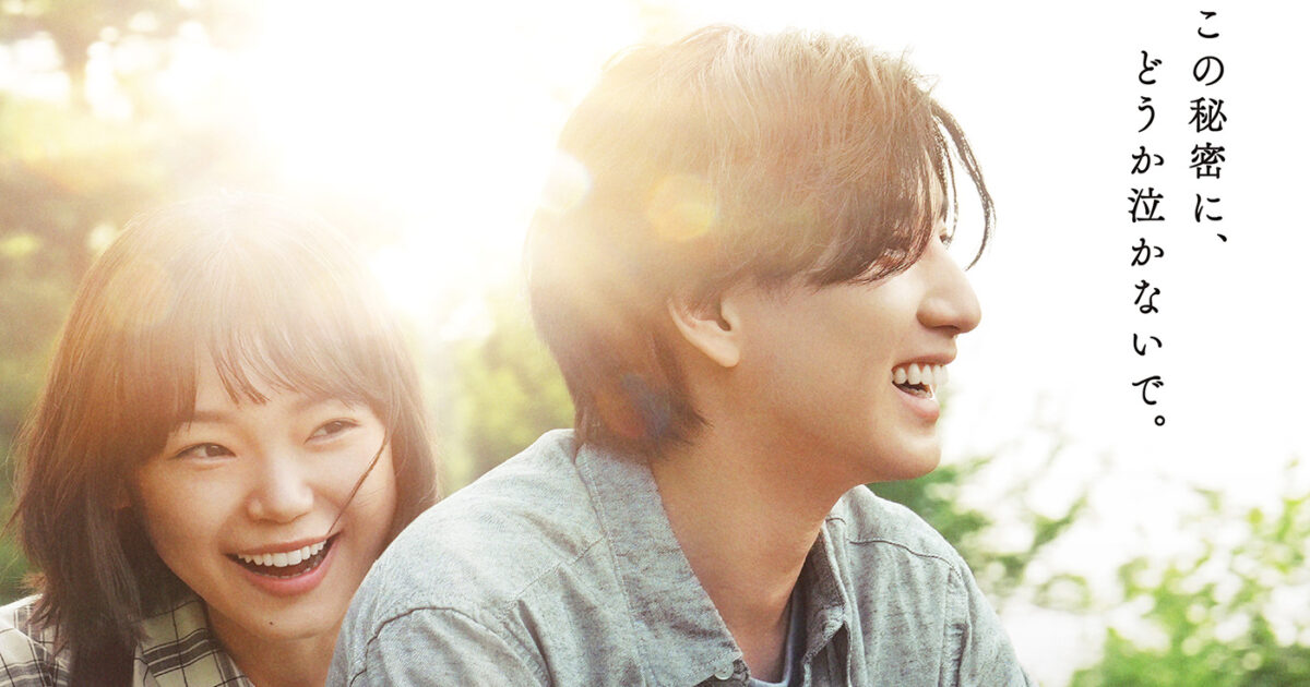 SixTONES京本大我×古川琴音『言えない秘密』爽やかな“二人乗り”ビジュアル解禁｜Bezzy[ベジー]｜アーティストをもっと好きになるエンタメメディア
