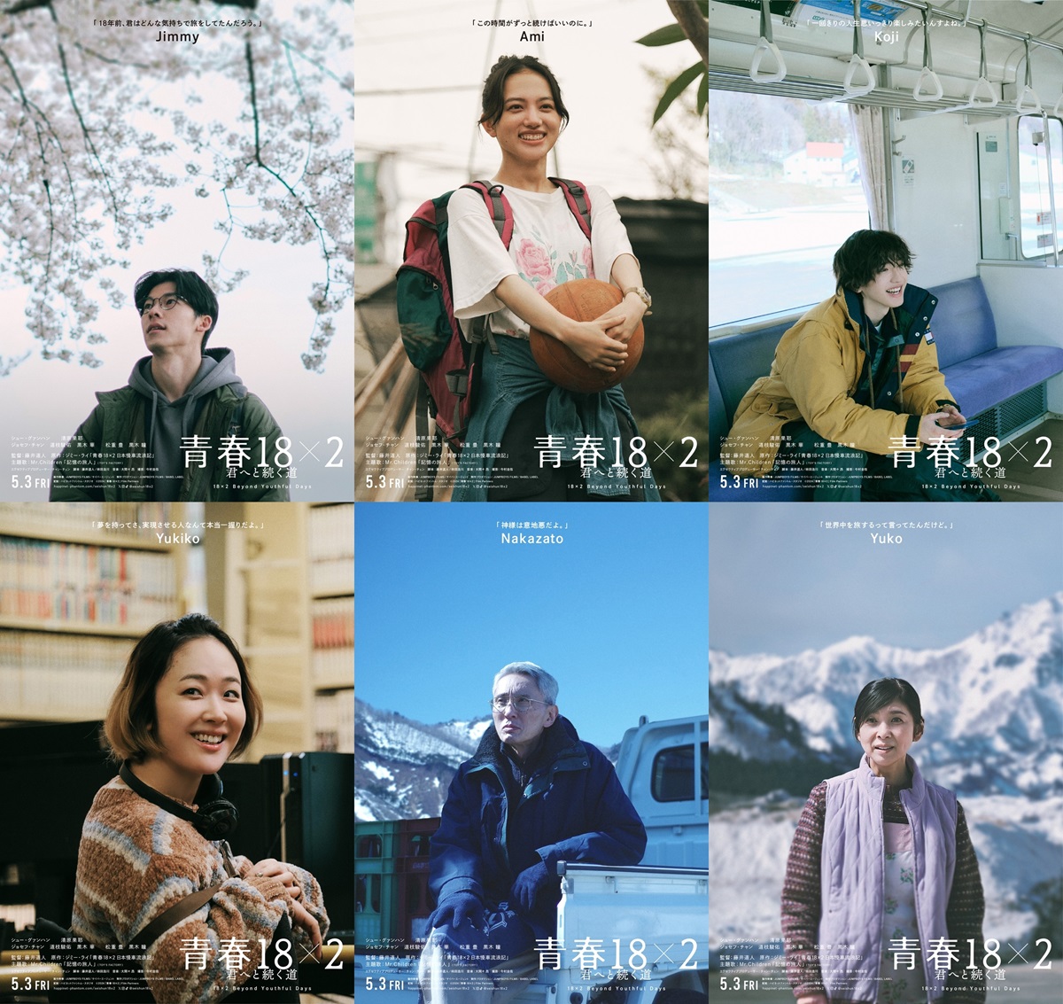 映画『青春18×2 君へと続く道』シュー・グァンハン、清原果耶、道枝駿佑らのキャラポスター解禁｜Bezzy[ベジー]｜アーティストをもっと好きになるエンタメメディア