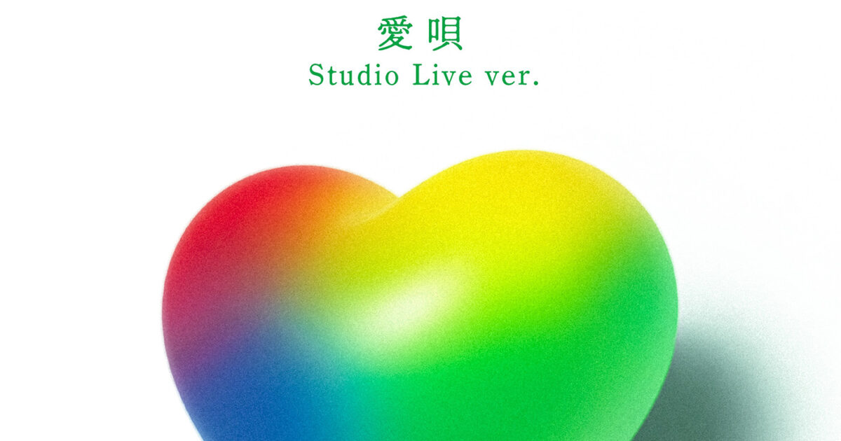 GRe4N BOYZ、改名発表時のスタジオライブ音源「愛唄Studio Live ver.」5月29日リリース｜Bezzy[ベジー]｜「人の魅力」にフォーカスしたエンタメメディア