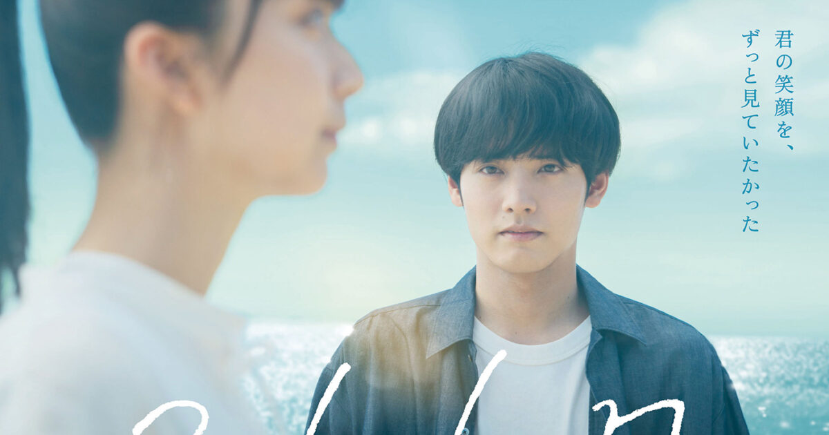 赤楚衛二主演、HYの名曲をモチーフにしたオリジナルの純愛映画『366日』来年1月公開 ｜Bezzy[ベジー]｜「人の魅力」にフォーカスしたエンタメメディア