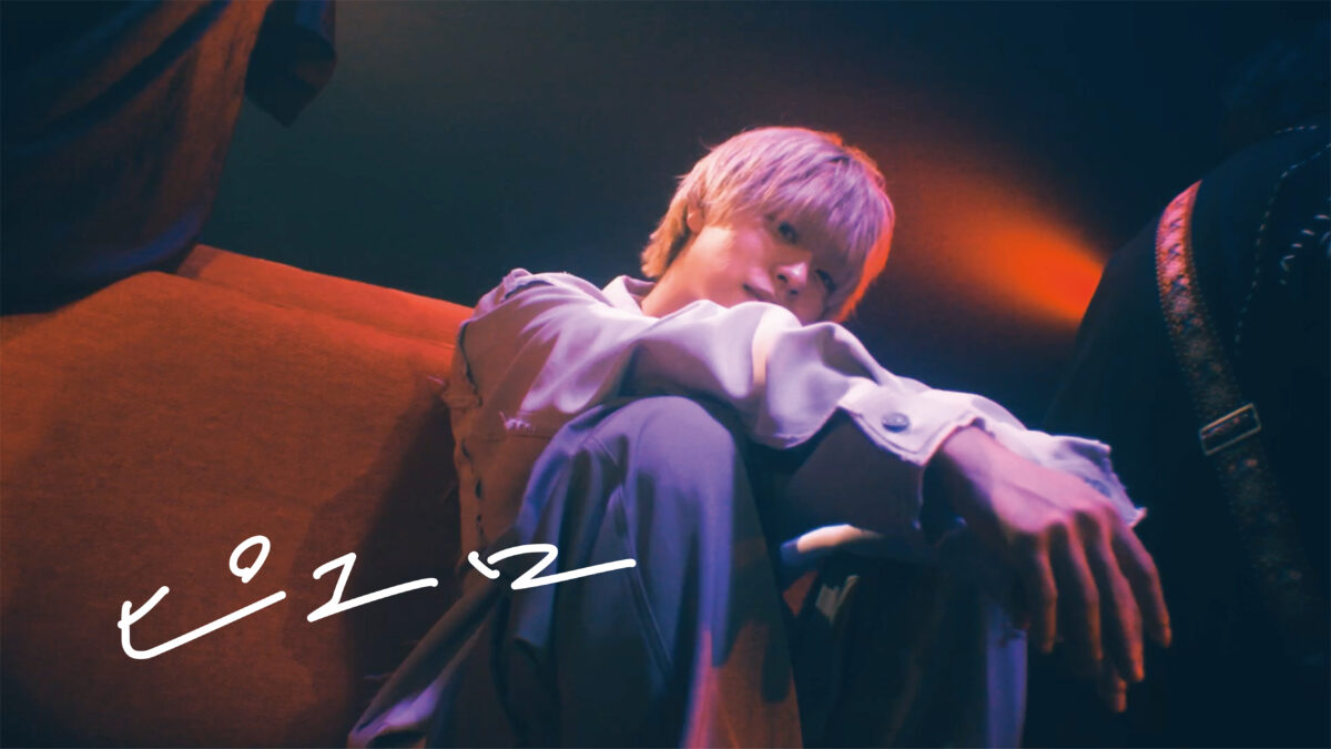 マルシィ、大人の色気漂う「ピエロ」MV公開 テーマは“あざとい彼女”｜Bezzy[ベジー]｜アーティストをもっと好きになるエンタメメディア