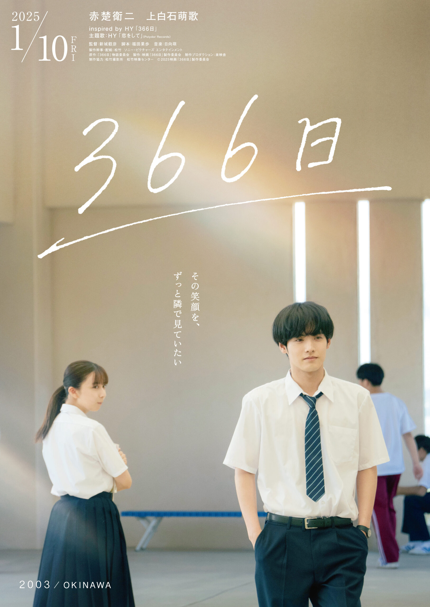 赤楚衛二×上白石萌歌『366日』特別映像、HYの歌詞が“切なすぎる恋”とシンクロして感動を誘う｜Bezzy[ベジー]｜アーティストをもっと好きになるエンタメメディア