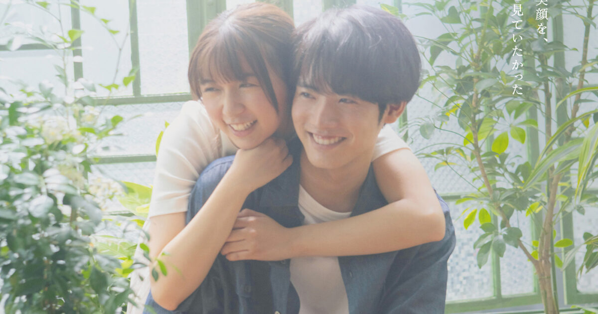 赤楚衛二×上白石萌歌『366日』特別映像、HYの歌詞が“切なすぎる恋”とシンクロして感動を誘う｜Bezzy[ベジー]｜「人の魅力」にフォーカスしたエンタメメディア