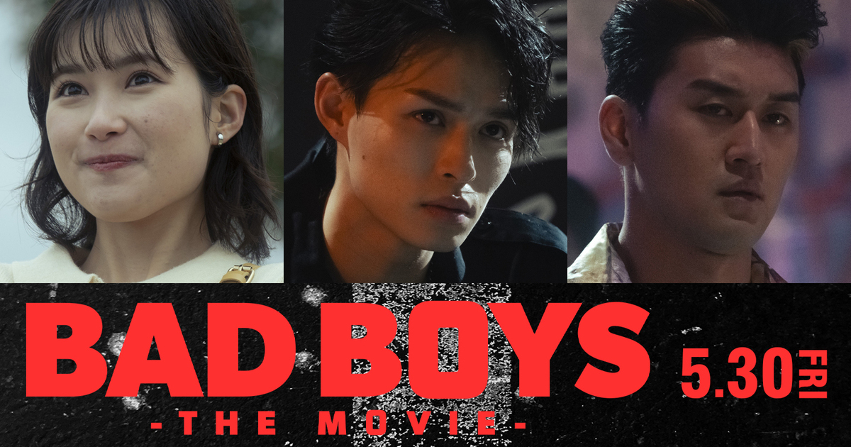 豆原一成主演映画『BADBOYS』“伝説の不良”役は青柳翔 岩永丞威、兵頭功海、大下ヒロトも出演｜Bezzy[ベジー]｜アーティストをもっと好きになるエンタメメディア