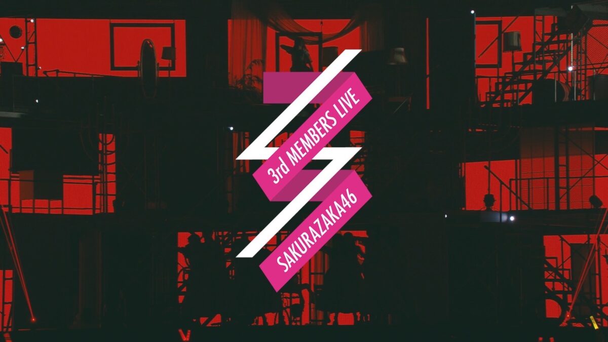 櫻坂46三期生による熱演をプレイバック、11thシングル収録「三期生ライブ」ダイジェスト映像公開｜Bezzy[ベジー]｜アーティストをもっと好きになるエンタメメディア