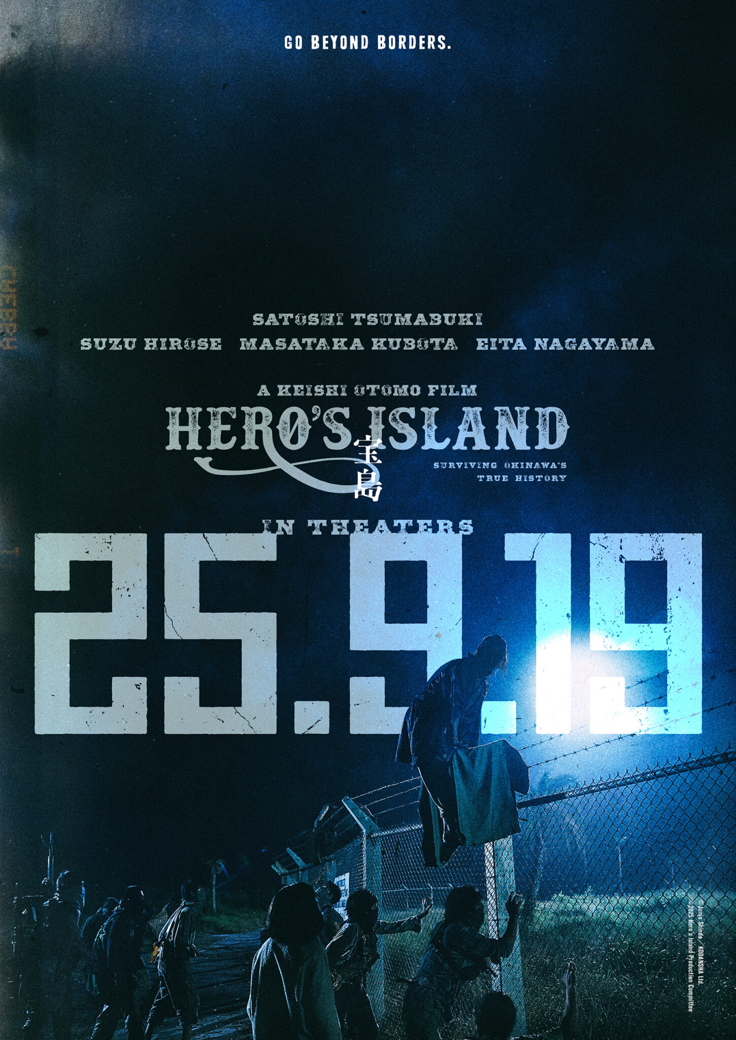 妻夫木聡×広瀬すず×窪田正孝×永山瑛太『宝島』ビジュアル4種解禁、“戦果アギヤー”の勇ましい姿も｜Bezzy[ベジー]｜アーティストをもっと好きになるエンタメメディア