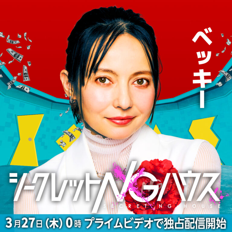 二宮和也×若林正恭MC『シークレットNGハウス』に狩野英孝、KAT-TUN上田竜也、櫻坂46山﨑天ら｜Bezzy[ベジー]｜アーティストをもっと好きになるエンタメメディア