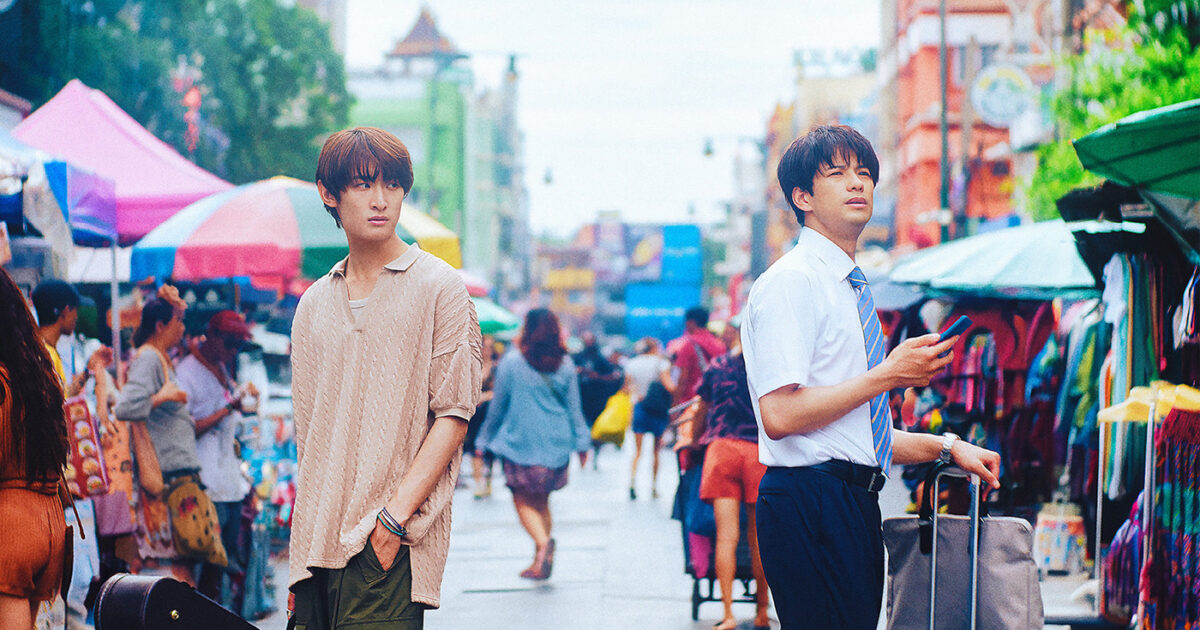 森崎ウィン×向井康二W主演、2人の初恋がバンコクで再会を果たす『（LOVE SONG）』特報解禁｜Bezzy[ベジー]｜アーティストをもっと好きになるエンタメメディア