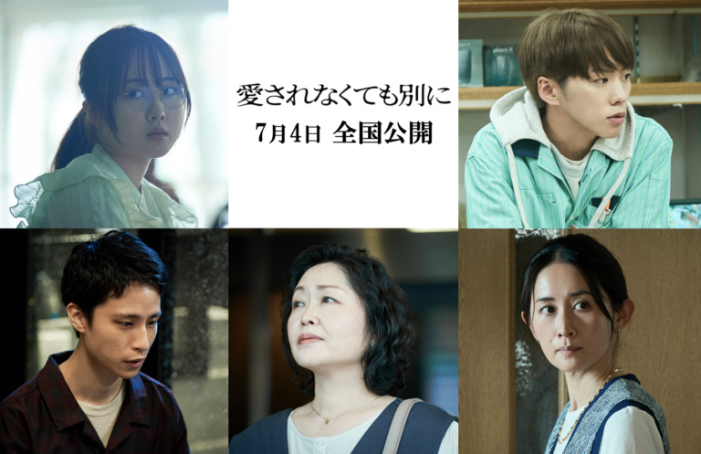 南沙良×馬場ふみか共演『愛されなくても別に』追加キャストに本田望結、IMP.基俊介、伊島空ら｜Bezzy[ベジー]｜「人の魅力」にフォーカスしたエンタメメディア