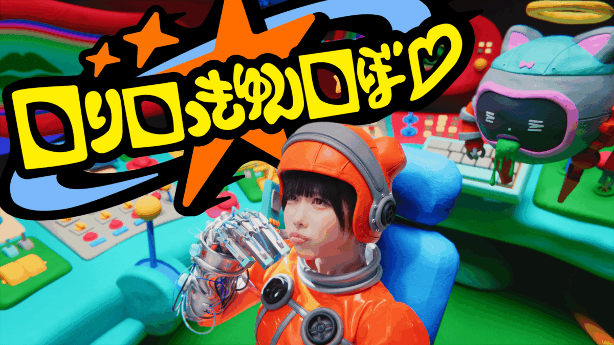 anoが本日配信した新曲「ロりロっきゅんロぼ♡」のMV公開、“ロボ”化したあのが宇宙へ｜Bezzy[ベジー]｜アーティストをもっと好きになるエンタメメディア