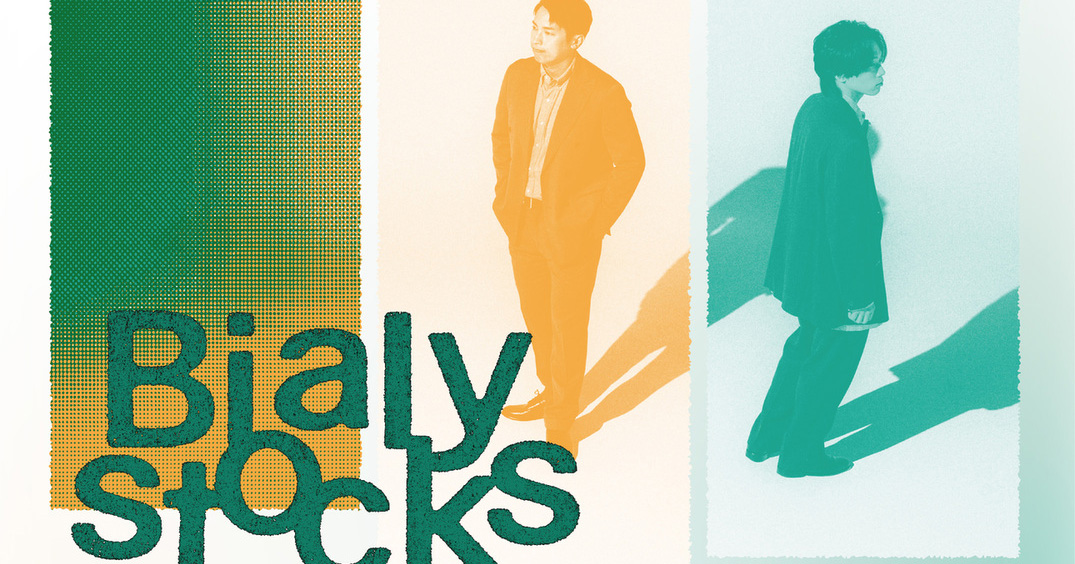 Bialystocks初の二人編成ツアーが8月から開催決定、キャリア最長の全19ヵ所を巡る｜Bezzy[ベジー]｜「人の魅力」にフォーカスしたエンタメメディア