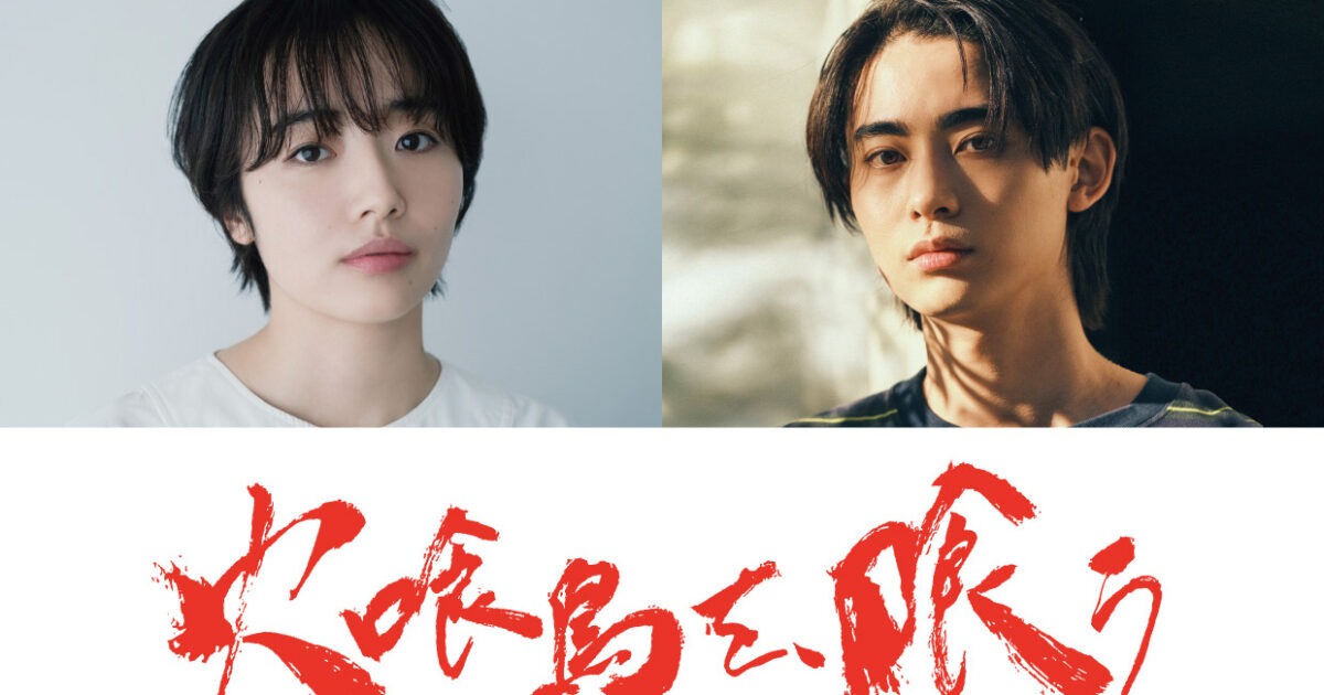 映画『火喰鳥を、喰う』に森田望智、豊田裕大、麻生祐未、吉澤健が出演決定 新カット3点も解禁｜Bezzy[ベジー]｜アーティストをもっと好きになるエンタメメディア
