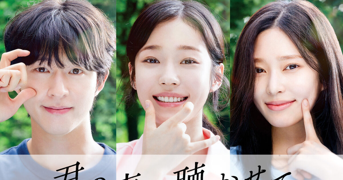 ホン・ギョン×ノ・ユンソ×元IZ*ONEキム・ミンジュ共演『君の声を聴かせて』公開決定、超特報解禁｜Bezzy[ベジー]｜アーティストをもっと好きになるエンタメメディア