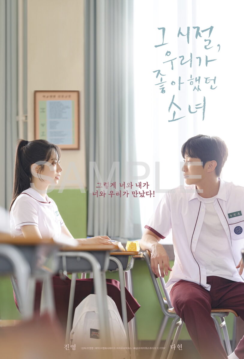 TWICEダヒョン初主演、純度100％ラブストーリー『あの夏、僕たちが好きだったソナへ』8月公開｜Bezzy[ベジー]｜アーティストをもっと好きになるエンタメメディア