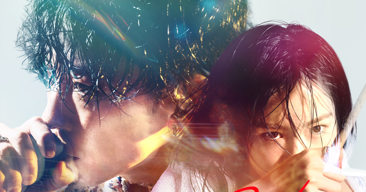 Netflix『グラスハート』ティザー予告、佐藤健ボーカル×野田洋次郎作詞の「旋律と結晶」も初公開｜Bezzy[ベジー]｜アーティストをもっと好きになるエンタメメディア