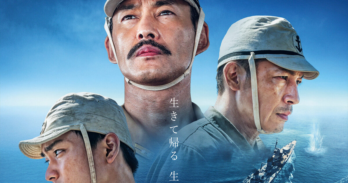 竹野内豊、玉木宏、奥平大兼らの熱演が80年前の想いを繋ぐ『雪風 YUKIKAZE』本予告解禁｜Bezzy[ベジー]｜アーティストをもっと好きになるエンタメメディア