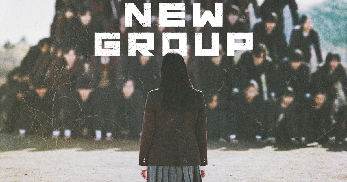 世界を救う組体操とは？山田杏奈主演のSFサイコエンタテインメント『NEW GROUP』来年公開｜Bezzy[ベジー]｜アーティストをもっと好きになるエンタメメディア