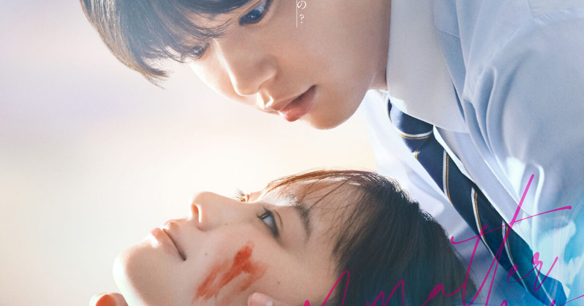 長尾謙杜×山田杏奈『恋に至る病』本予告解禁、ふたりがたどり着いた“切なすぎるラスト4分”とは｜Bezzy[ベジー]｜アーティストをもっと好きになるエンタメメディア