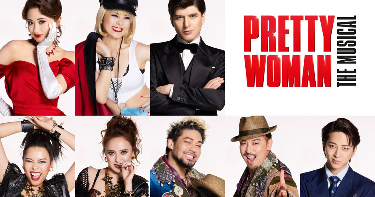 星風まどか＆田村芽実主演、城田優出演ミュージカル『PRETTY WOMAN』公演詳細解禁｜Bezzy[ベジー]｜アーティストをもっと好きになるエンタメメディア