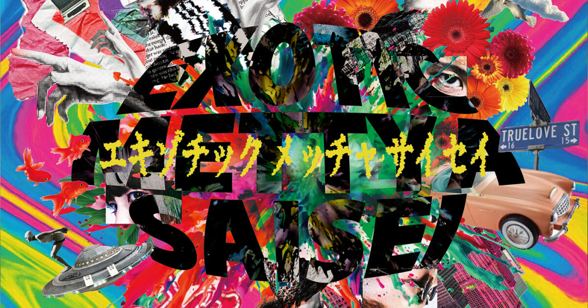 NEEの3人体制初アルバム『再生可能』10月22日リリース決定、全国ツアー開催も発表｜Bezzy[ベジー]｜「人の魅力」にフォーカスしたエンタメメディア