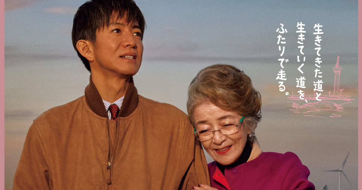 木村拓哉が涙拭う『TOKYOタクシー』予告解禁、倍賞千恵子演じるマダムの壮絶な過去も明らかに｜Bezzy[ベジー]｜「人の魅力」にフォーカスしたエンタメメディア