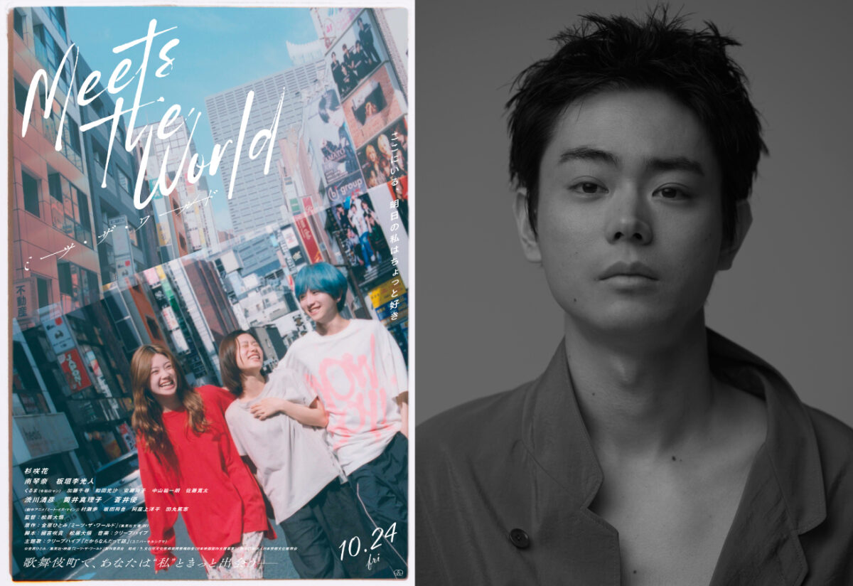 映画『ミーツ・ザ・ワールド』菅田将暉の出演が解禁、杉咲花に想いをぶつけられる“通話相手”に｜Bezzy[ベジー]｜アーティストをもっと好きになるエンタメメディア