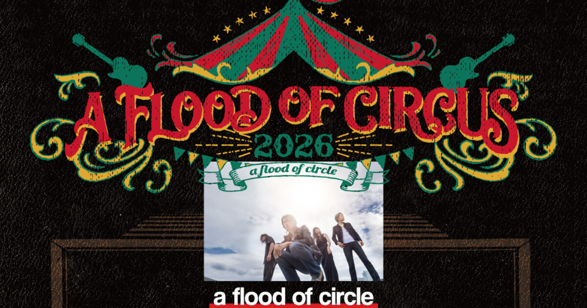 a flood of circle、来年1月の主催イベント「A FLOOD OF CIRCUS 2026」全ゲスト発表 ｜Bezzy[ベジー]｜「人の魅力」にフォーカスしたエンタメメディア