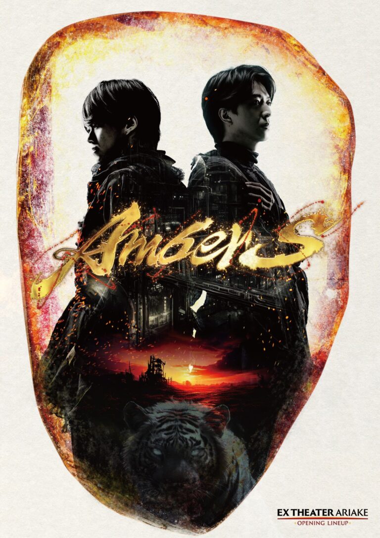 大橋和也×寺西拓人W主演『AmberS -アンバース-』公演詳細解禁、2種メインビジュアルも｜Bezzy[ベジー]｜「人の魅力」にフォーカスしたエンタメメディア