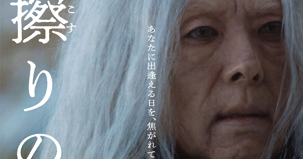 高橋一生扮する“謎の老人”が妖しい世界へ誘う『脛擦りの森』予告解禁、恐怖に震える黒崎煌代も｜Bezzy[ベジー]｜「人の魅力」にフォーカスした ...