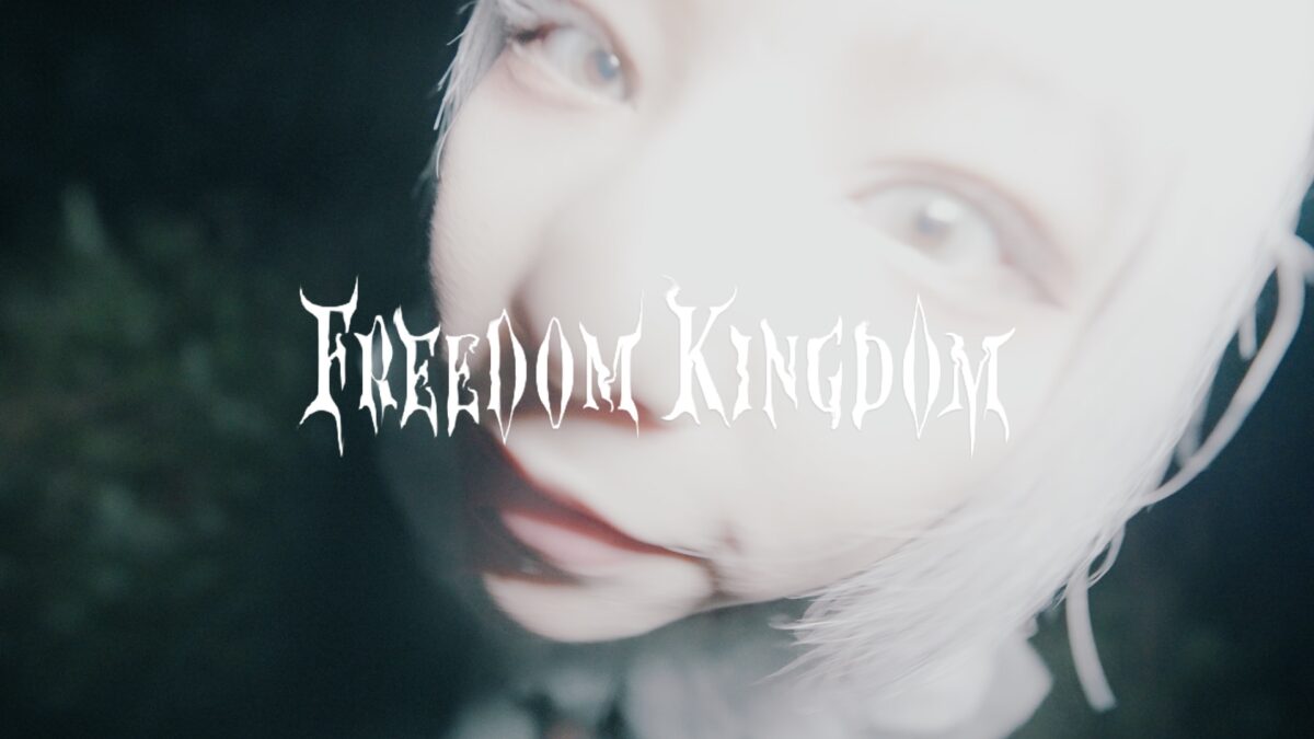 4s4ki、韓国のフィメールラッパーを迎えた『Freedom Kingdom feat. Swervy』MV公開｜Bezzy[ベジー ...